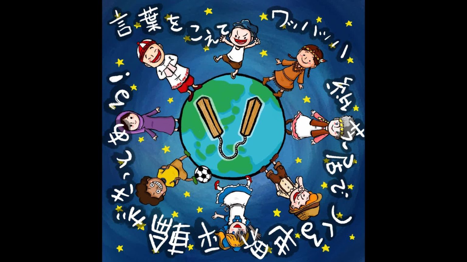 8/27(土)[zoom]ワールドピース＆スマイル青空かみしばい | ヨミトク会